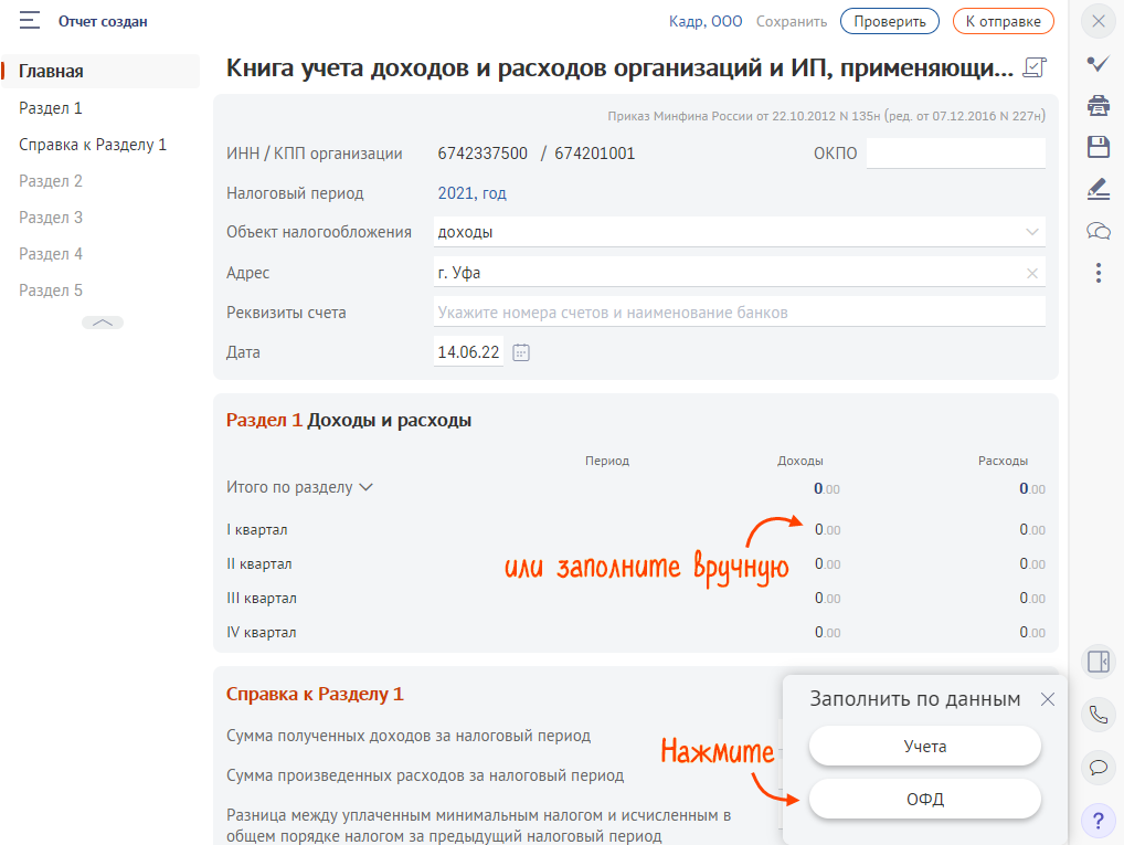 Как заполнять книгу учета доходов и расходов для ИП на УСН в Санкт ...